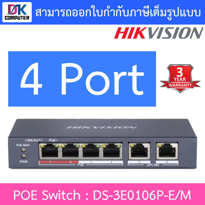 HIKVISION POE Switch 4 Port รุ่น DS-3E0106P-E/M BY DKCOMPUTER | Lazada.co.th