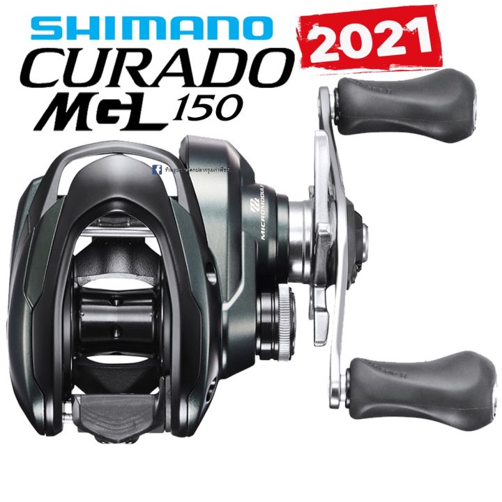 รอกหยดน้ำ Shimano Curado MGL 150 ของแท้ 100% มีประกัน | Lazada.co.th