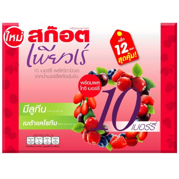 Scotch Puree 10 Berry สก๊อต เพียวเร่ 10 เบอร์รี่ พลัสวิตามินเอ สกัดจาก ...