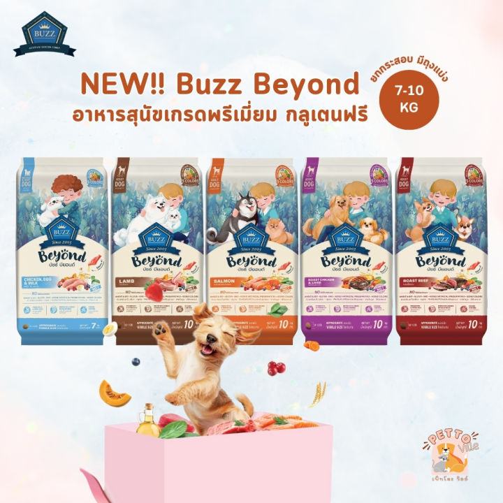 Buzz Beyond Dog อาหารสุนัข เกรดพรีเมี่ยม กลูเตนฟรี ขนาด ยกกระสอบ 7-10 ...