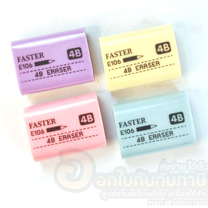 ยางลบ 4B FASTER E106 ยางลบดินสอ สีพาสเทล มี 4 สีให้เลือก | Lazada.co.th