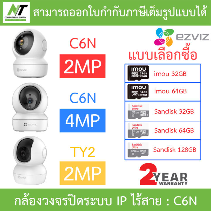 EZVIZ C6N Robot IP Camera กล้องวงจรปิดไร้สาย รุ่น C6N (A0-1C2WFR) 2MP ...