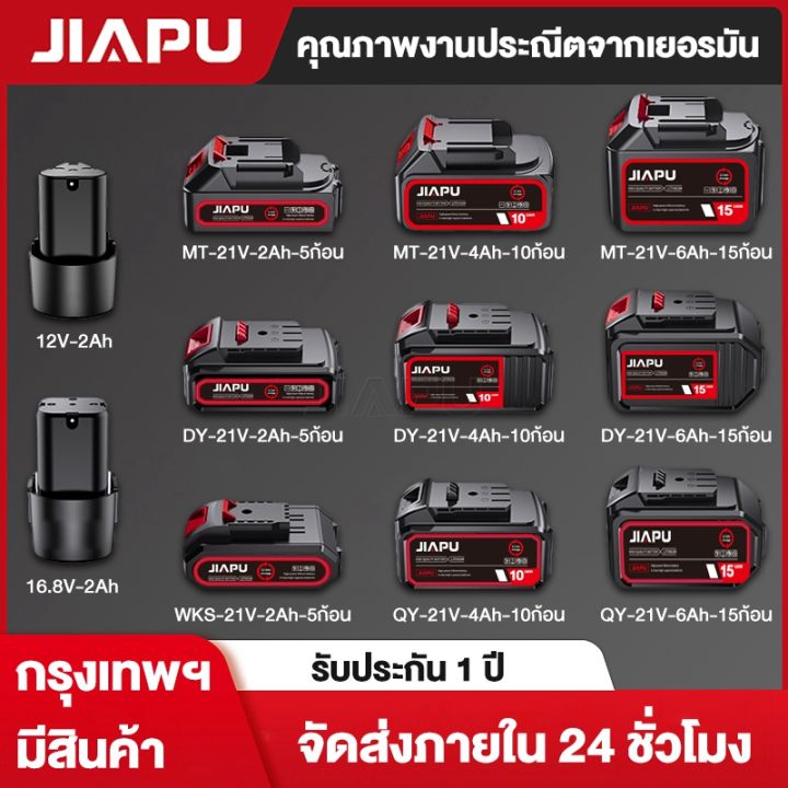 JIAPU 12V/16.8V/21V แบตเตอรี่ ความจุแบตเตอรี่ลิเธียมสำหรับ JIAPU WORX MAKITA DAYI Tanzu NANWEI ...