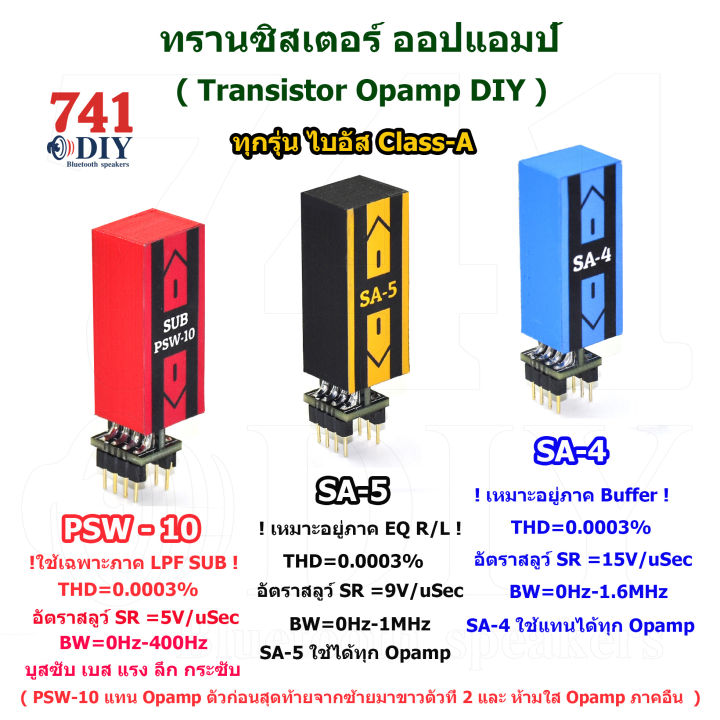 ทรานซิสเตอร์ Opamp DIY ใช้ Transistor Class-A Buffer EQ Filter ดีสครีตอ ...