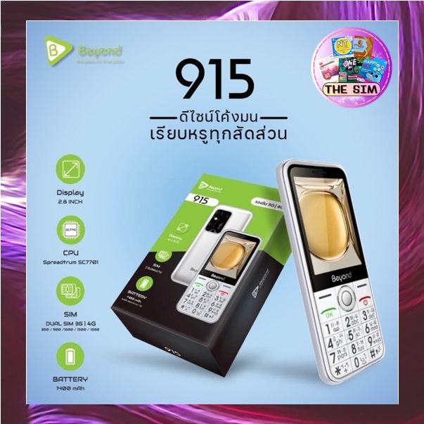 โทรศัพท์มือถือปุ่มกดรุ่น Beyond 915 3G ราคาถูก จอใหญ่ เสียงดัง ปุ่มกด ...