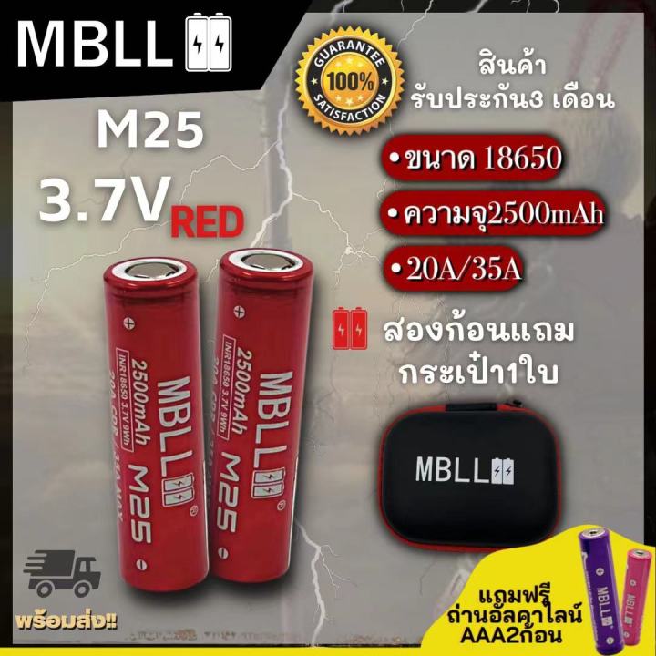 ถ่านชาร์จขนาด 18650 Mbll 18650 M25 2500mah 20a 35a แท้ 100 Th
