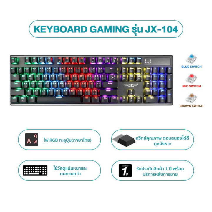 คีย์บอร์ดเกมมิ่ง TSUNAMI JX-104 100% COMPACT BLUE SWITCH Mechanical ...