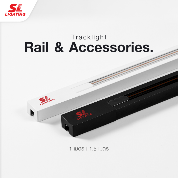 SL LIGHTING | Track Accessories - รางแทร็คไลท์และอุปกรณ์เสริมรางติดแบบ ...