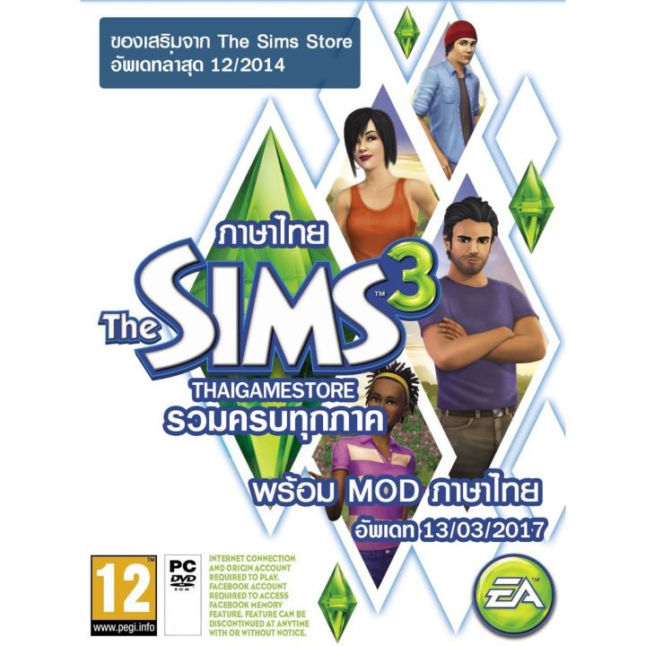 PC เกมส์คอม The Sims 3 Complete Editon แฟรชไดรฟ์ | Lazada.co.th
