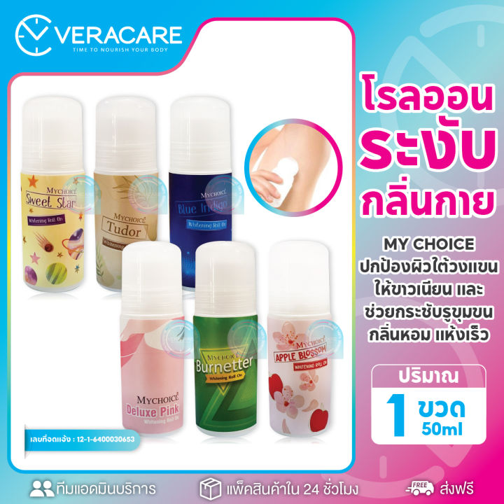 VCราคาส่ง โรลออน มายช้อย My choice 50ml ลูกกลิ้งรักแร้ ระงับกลิ่นกาย โรออน โคโลญ ลูกกลิ้งระงับ ...