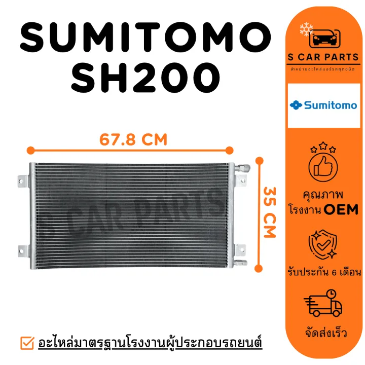 แผงร้อน SUMITOMO SH200 SH210 ซูมิโตโม เอสเอช 200 เอสเอช 210 แผง รังผึ้ง ...