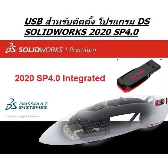 USB สำหรับติดตั้ง โปรแกรม DS SOLIDWORKS 2020-2021-2022-2023 [Win64 ...