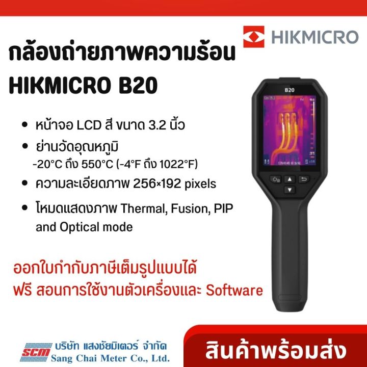 HIKMICRO B20 กล้องถ่ายภาพความร้อน | Handheld Thermal Imager/ Camera for ...
