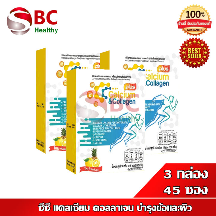 CC calcium & collagen "3 กล่อง" ซีซี แคลเซียม คอลลาเจน บำรุงข้อและผิว ...