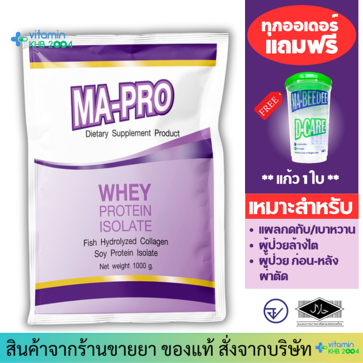 เวย์โปรตีน มา-โปร MA-PRO (1000g) ไข่ขาวผง มาโปร MAPRO | Lazada.co.th