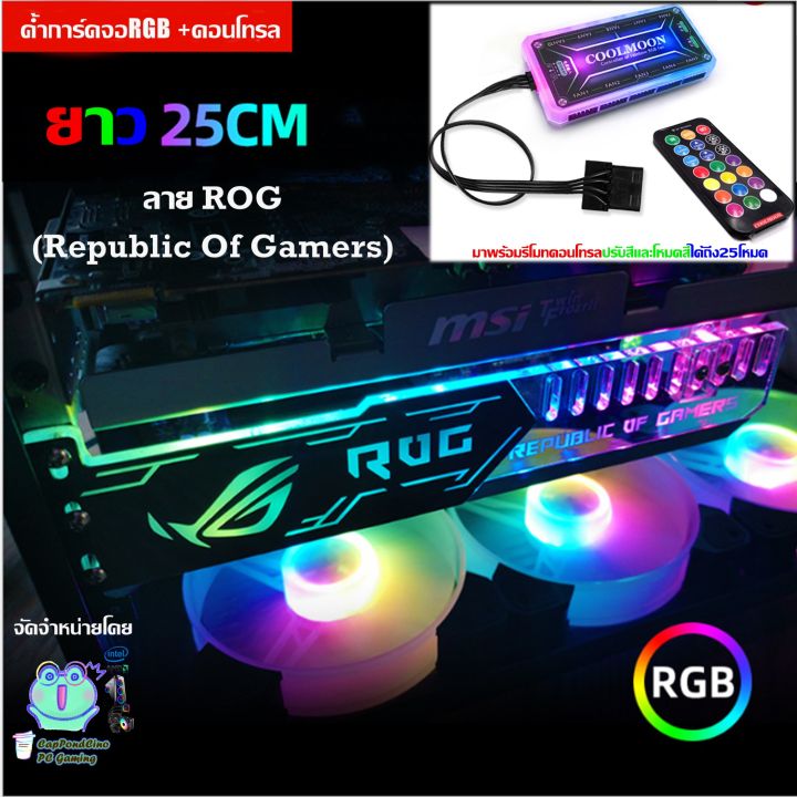 ROG ค้ำการ์ดจอ RGB +กล่องคอนโทรล และรีโมท, VGA Support RGB with remote ...