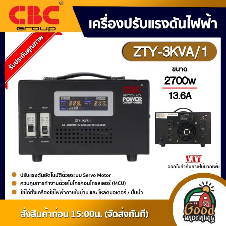 CBC 🇹🇭 เครื่องปรับแรงดันไฟฟ้า รุ่น ZTY-3KVA/1 ขนาด 2700W 13.6A อัตโนมัติ หม้อเพิ่มไฟ ปั๊ม ...
