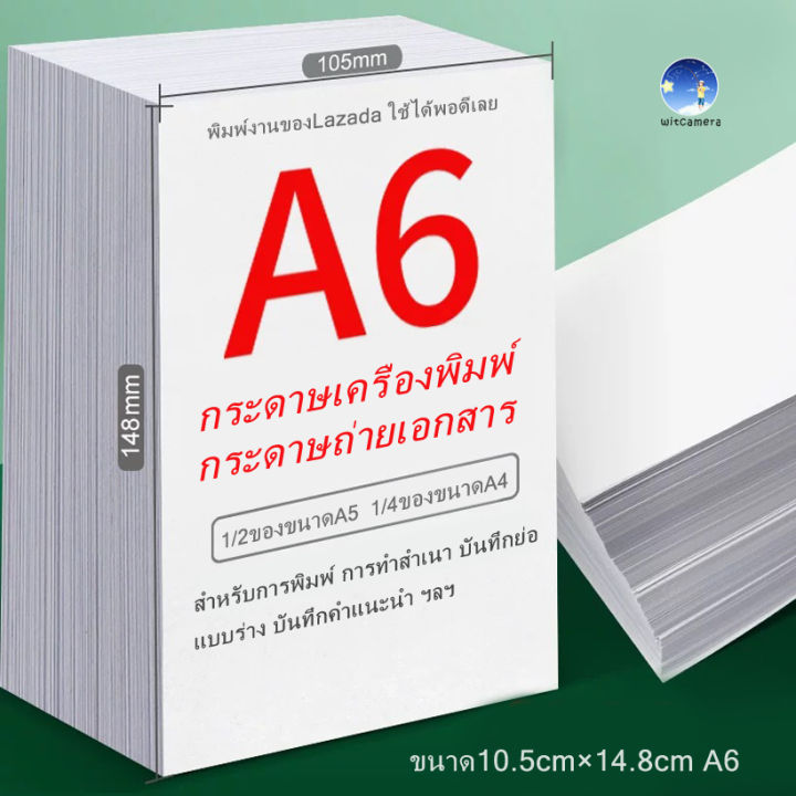 [ witcamera ] - กระดาษถ่ายเอกสาร A6 70แกรม A6 paper ขนาด10.5cm×14.8cm ...