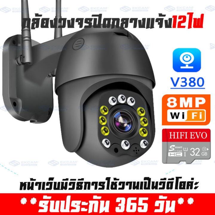 🔥อัพเดทใหม่🔥 8MP CCTV V380 Pro กล้องวงจรปิด wifi กล้องไร้สาย 8.0ล้าน ...