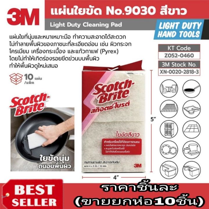 3M แผ่นใยขัด No9030 สีขาว ของแท้100% | Lazada.co.th