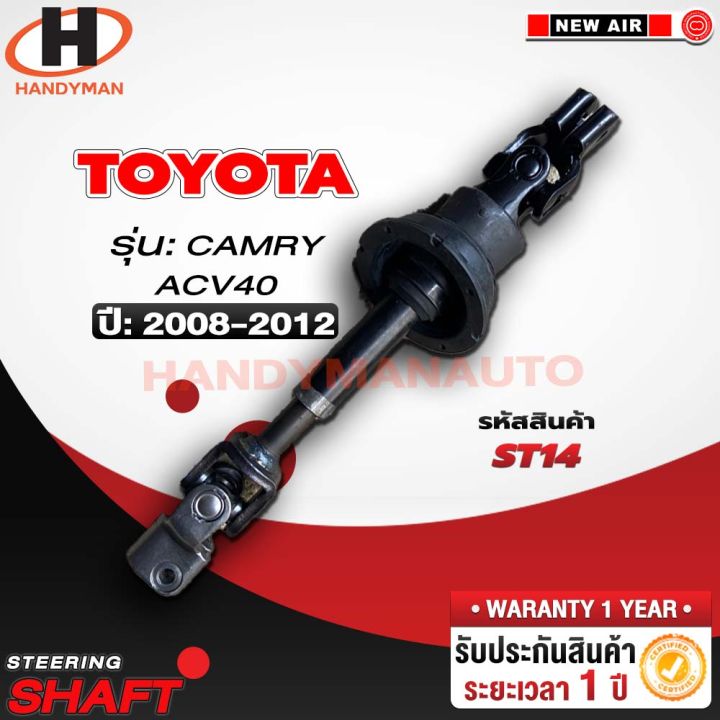 ยอยพวงมาลัยล่าง TOYOTA ACV40(New air) | Lazada.co.th