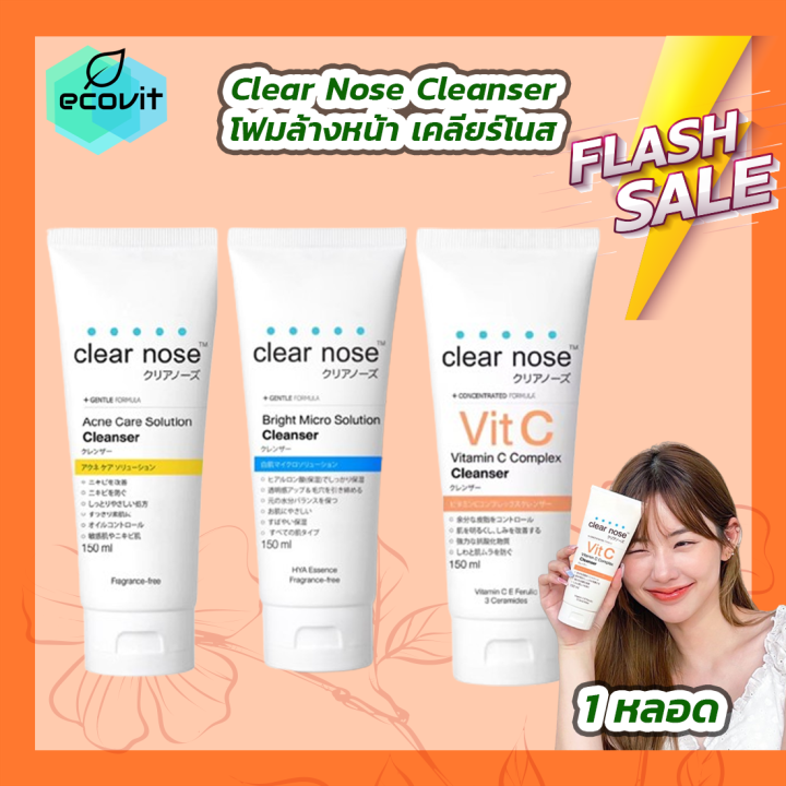 โฟมล้างหน้า Clear Nose Cleanser เคลียร์ โนส โฟมล้างหน้า [สีฟ้า/สีเหลือง ...