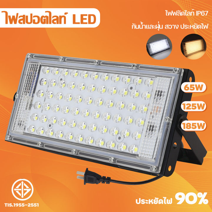 ไฟสปอตไลท์ LED กันน้ำ ไฟส่องทาง ไฟถนน เเสงสีขาว แสงที่อบอุ่น led light ...