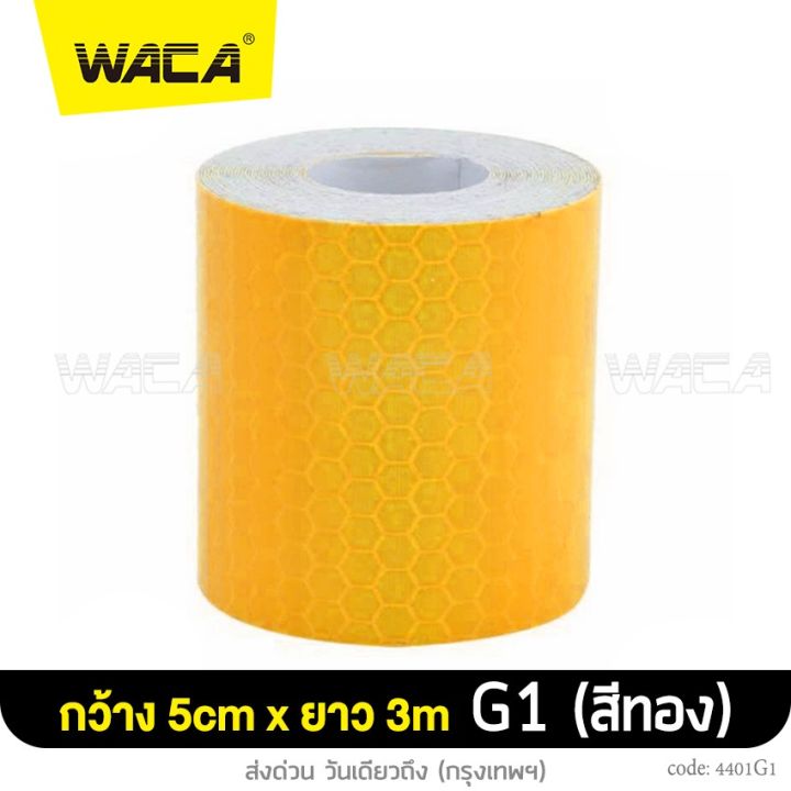WACA สติกเกอร์สะท้อนแสง เทปสะท้อนแสง 5cm x 3m สติ๊กเกอร์สะท้อนแสงติดรถยนต์ แถบสะท้อนแสง ...