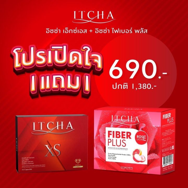 [โปรเปิดใจ]1แถม1🔴 ITCHA XS อิชช่า สูตรใหม่ สารสกัดพรีเมี่ยม คุมหิว อิ่มนาน หุ่นเฟิร์ม อาหารเสริม ...