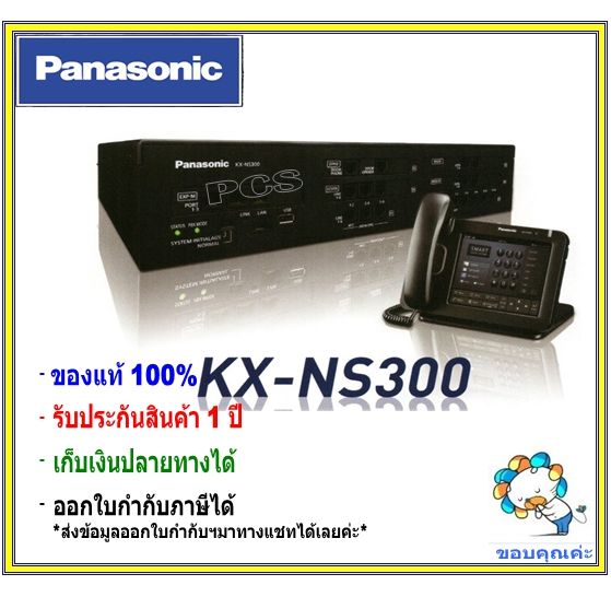 Panasonic ตู้โทรศัพท์สาขา KX-NS300 +คีย์ PBX Telephone System รองรับ 6 ...
