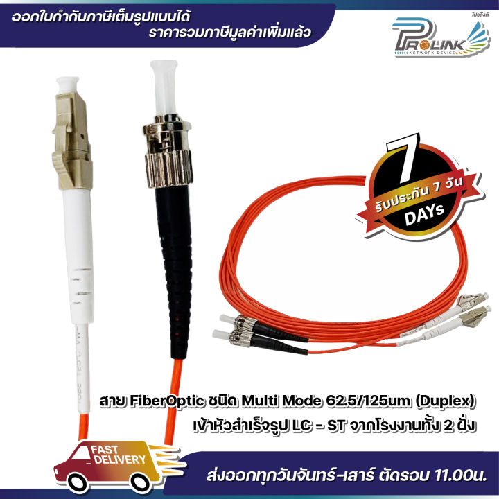 ส่งไว จาก กทม สาย Patch Cord Fiber Mutimode LC-ST Duplex Connector สาย ...