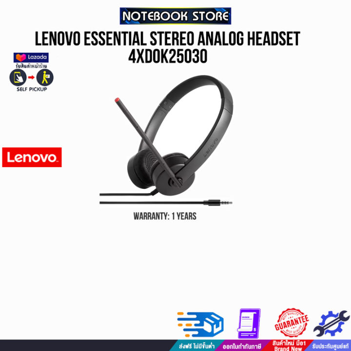 LENOVO ESSENTIAL STEREO ANALOG HEADSET 4XD0K25030/ประกัน1Y | Lazada.co.th