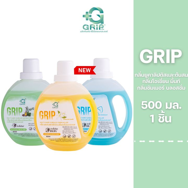 Grip Germs Killer 500 มล. 1 ขวด กริ๊พผลิตภัณฑ์ทำความสะอาดฆ่าเชื้อโรค ดับกลิ่นฉี่หมาแมว สูตร ...