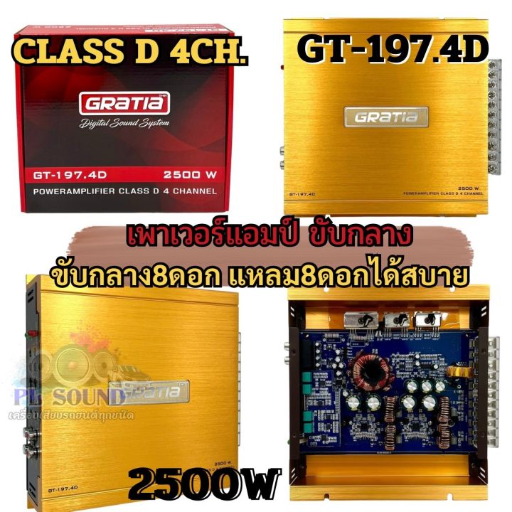 GRATIA เพาเวอร์แอมป์ แอมป์ ขับกลาง รุ่น GT-197.4D คลาสดี สำหรับขับเสียงกลางแหลม CLASS D 4CH ...