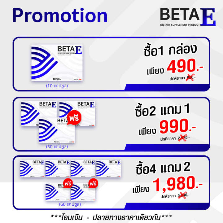 🚚ส่งฟรี🎁 BetaE (เบต้าอี) อาหารเสริมบำรุงสายตา ตาแห้ง ตาพร่า ตามัว แสบตา ...