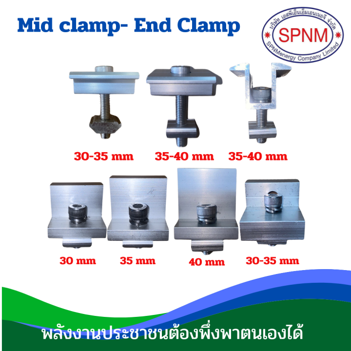 Mid clamp- End Clamp ยึดกลางระหว่างแผงโซล่าเซลล์ 35 มม/ 40 มม เข้ากับ ...