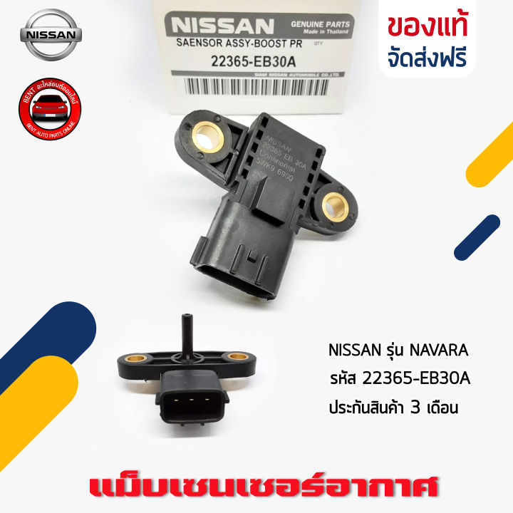 แม็บเซนเซอร์อากาศ นาวาร่า ยี่ห้อ NISSAN รุ่น NAVARA รหัสสินค้า 22365 ...