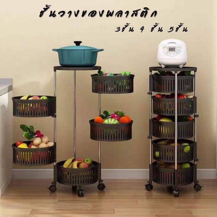 Homemart.shop-ชั้นวางของพลาสติก แบบพับเก็บได้ ทรงกลม 3ชั้น/4ชั้น/5ชั้น ...