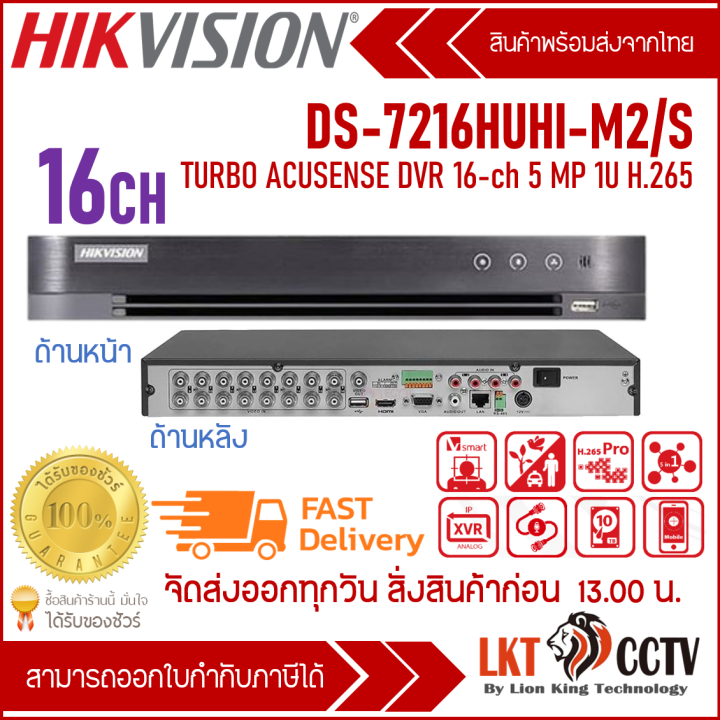 HIKVISION DVR 16 CH 5MP เครื่องบันทึกกล้องวงจรปิด 16CH รองรับ 5MP รุ่น ...