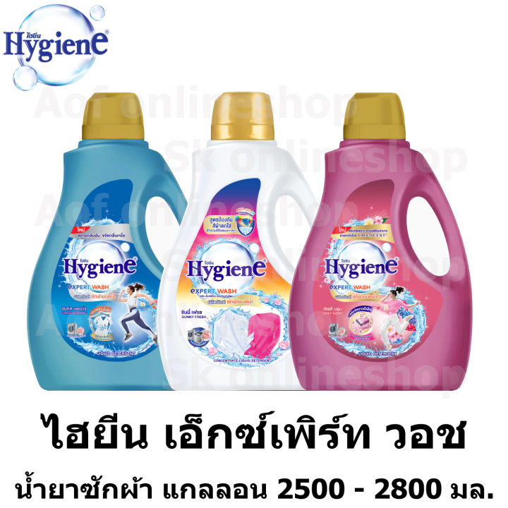 Hygiene ไฮยีน เอ็กซ์เพิร์ทวอช น้ำยา ซักผ้า 2500 - 2800 มล. | Lazada.co.th