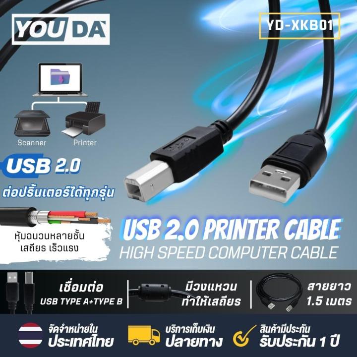 YOUDA สายเครื่องปริ้น USB ความยาว 1.5M สีดำ YD-XKB01 Type A Male To B Male พร้อมวงจรป้องกันไฟฟ้า ...
