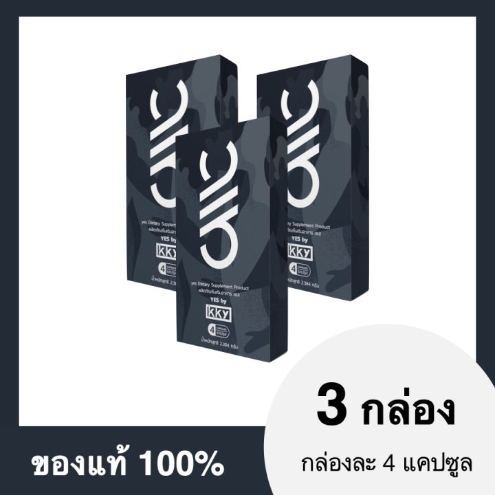 YES by KKY 4 แคปซูล x3 กล่อง อาหารเสริมผู้ชาย บำรุงสุขภาพและสมรรถภาพ | Lazada.co.th