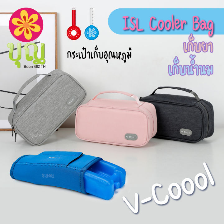V-Coool วีคูล กระเป๋าเก็บอุณหภูมิ ISL รักษาความเย็นให้ยา และอินซูลิน กระเป๋าอินซูลิน | Lazada.co.th