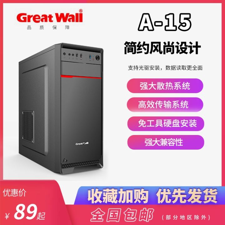 Great Wall case A - 15 Y - 04 power assembly desktop DIY computer host ...