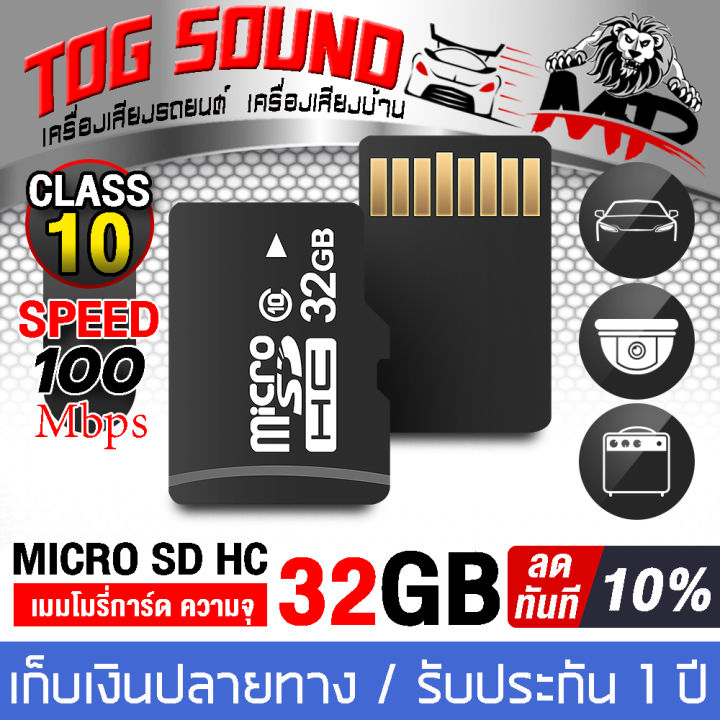 TOG SOUND เมมโมรี่การ์ด 32GB MP-32G Micro SD Card Class 10 100MB/s - 32GB ใส่กล้องได้ A1, C10 ...