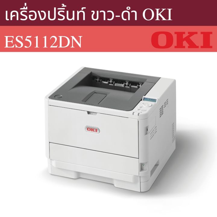 Printer OKI ES5112DN Laser ES5112 A4 MONO PRINTER | Lazada.co.th