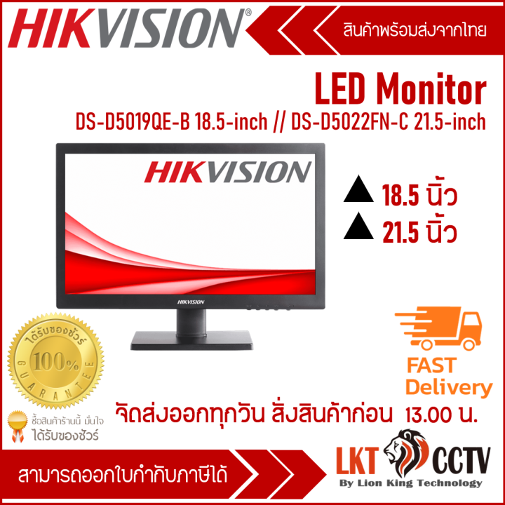 HIKVISION LED MONITOR จอมอนิเตอร์ ขนาด 18.5" และ 21.5" นิ้ว | Lazada.co.th