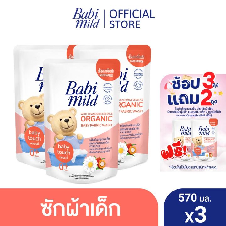 [ซื้อ3แถม2] น้ำยาซักผ้า Baby Liquid Detergent Babi Mild refill 570 ml ...