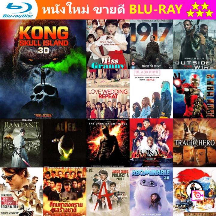 ลด 50% Blu-ray Kong Skull Island (2017) คอง มหาภัยเกาะกะโหลก 3D และ บลูเรย์ หนังใหม่ หนังขายดี ...