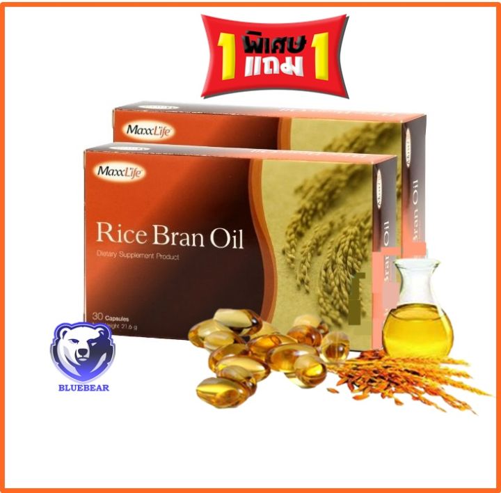 ซื้อ1แถม1 MaxxLife Rice Bran Oil แม็กซ์ไลฟ์ ไลซ์ แบรน ออยล์ (ผลิตภัณฑ์ ...
